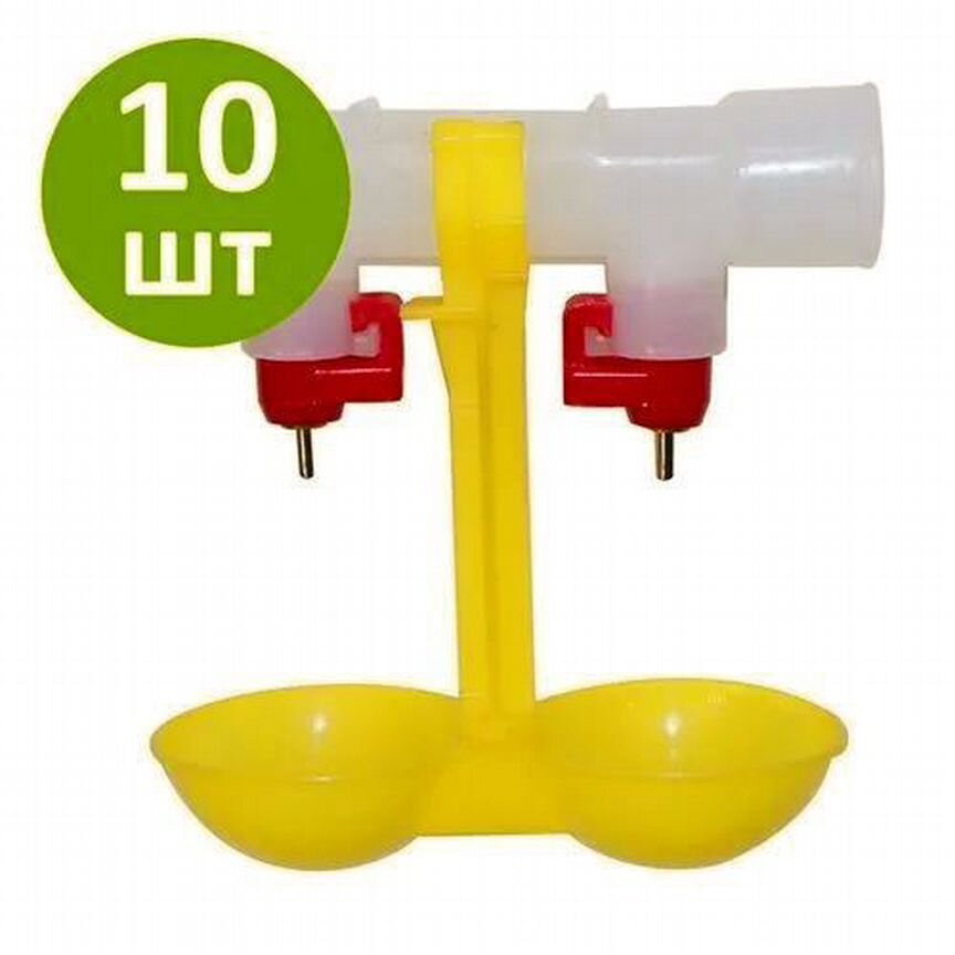 Двойная нипельная поилка для птиц 10шт