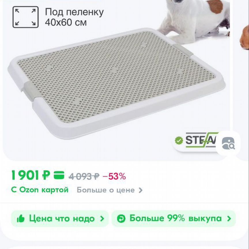 Лоток для собак и кошек под пеленку