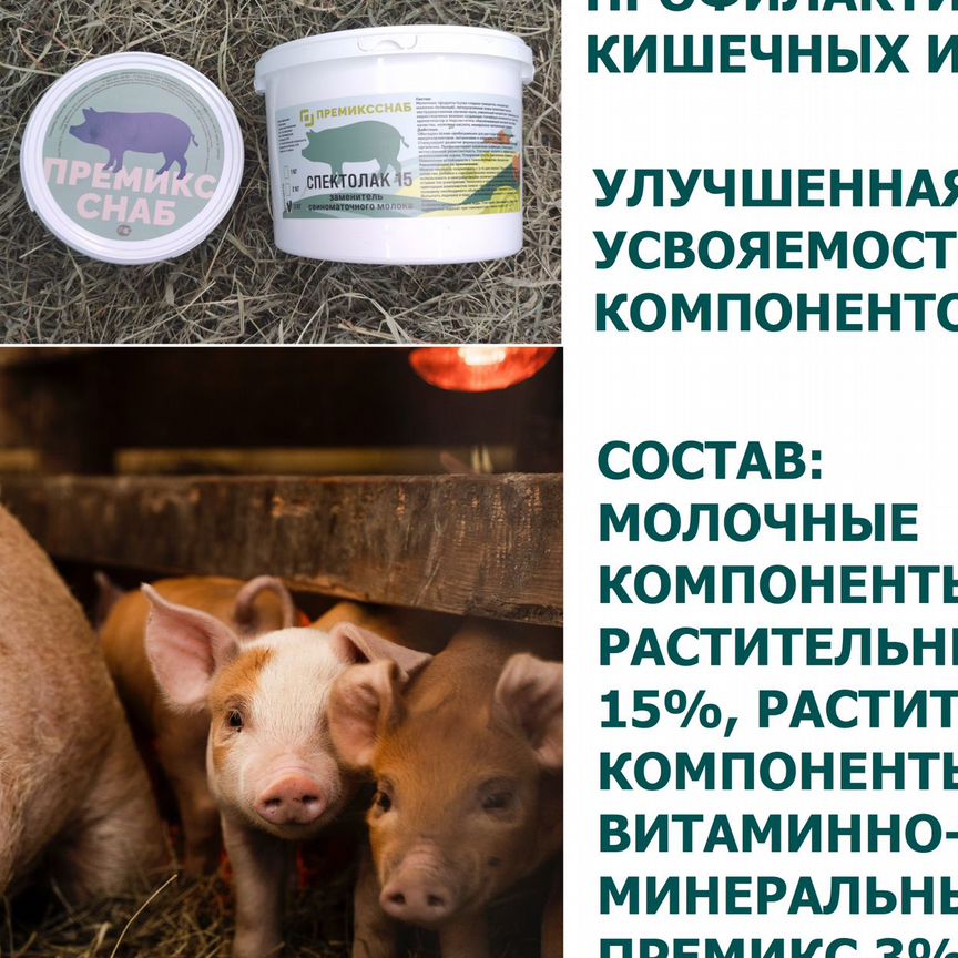 Заменитель молока для поросят 1 кг