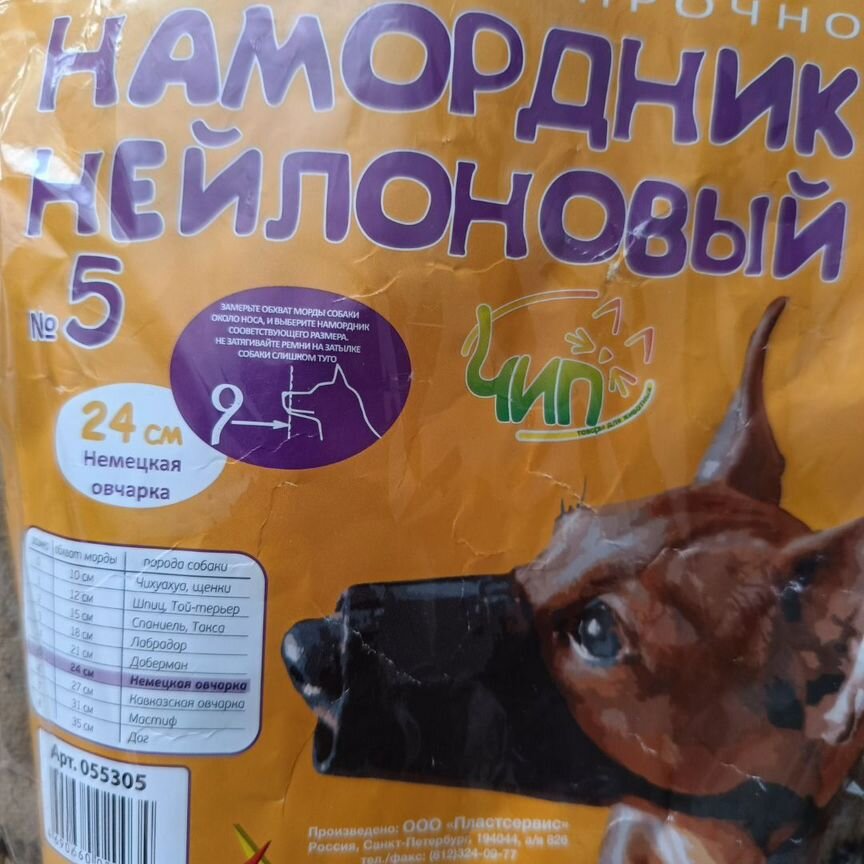 Намордник для собак