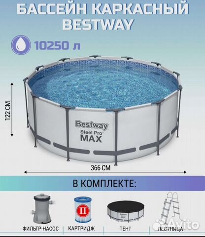 Каркасный бассейн Bestway steel pro max 366х122 купить в Санкт ...