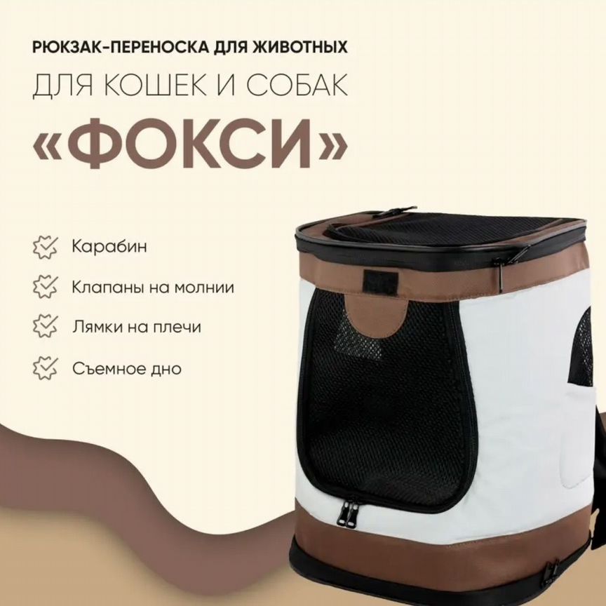 Переноска рюкзак для кошек и собак