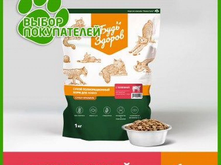 Корм для кошек Живая сила телятина