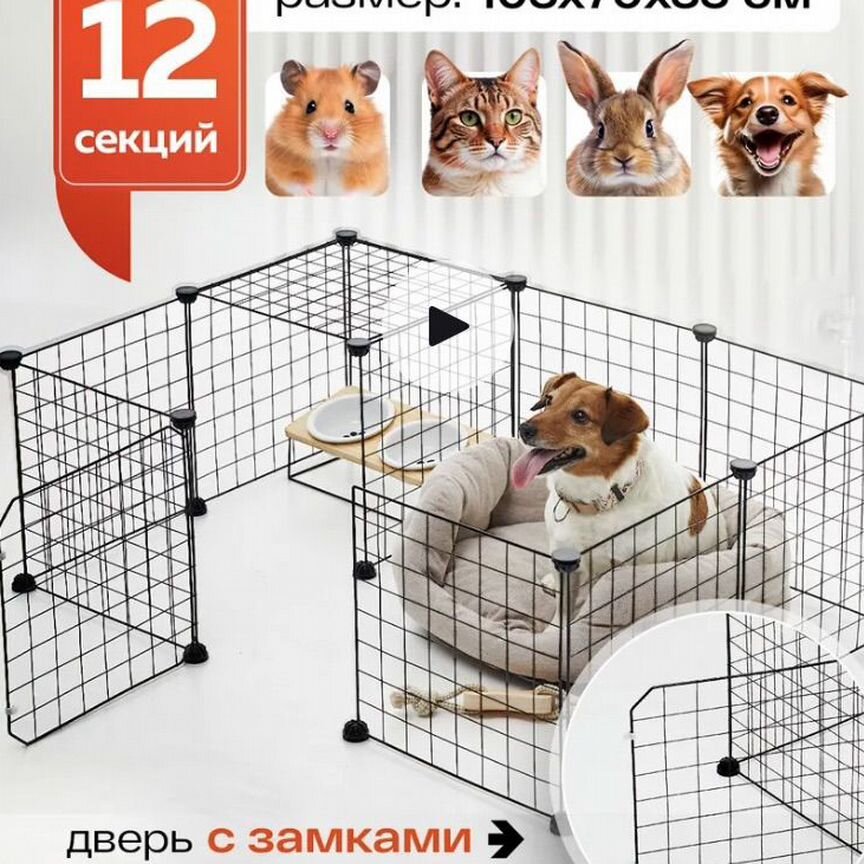 Клетка вольер для щенков