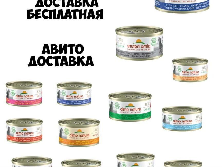 Алмо натюр Almo Nature корм для кошек консервы