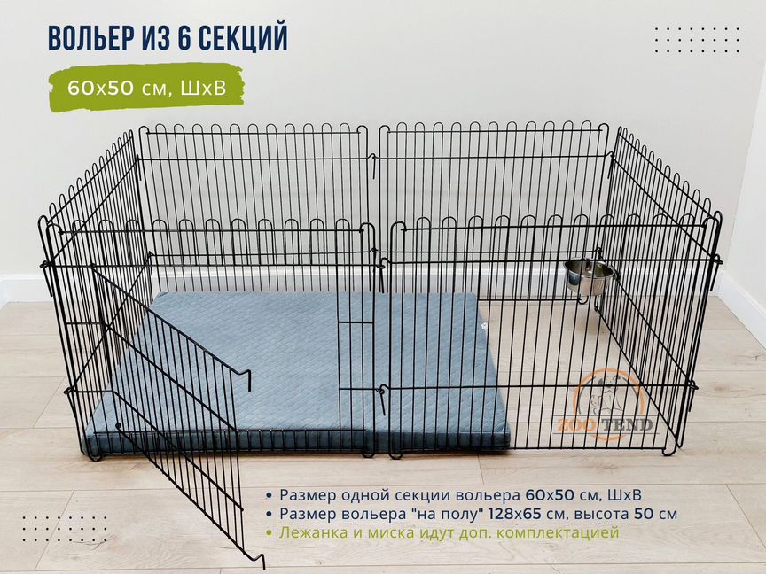 Вольер высотой 50 см, для собак / кошек / кроликов