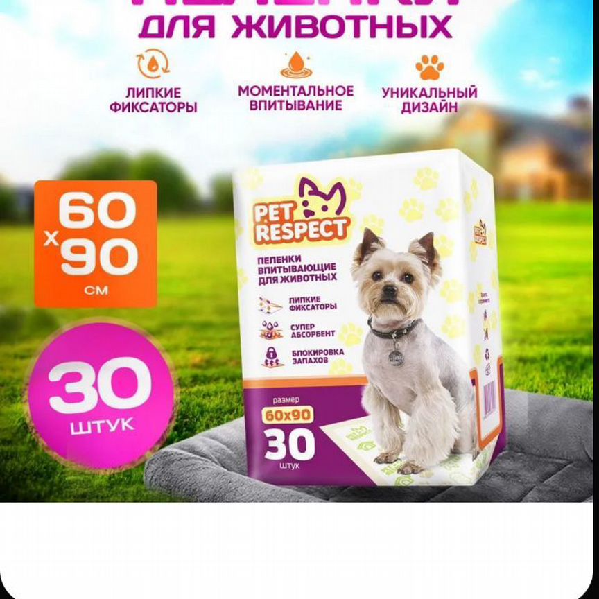 Впитывающие пеленки для животных Pet Respect