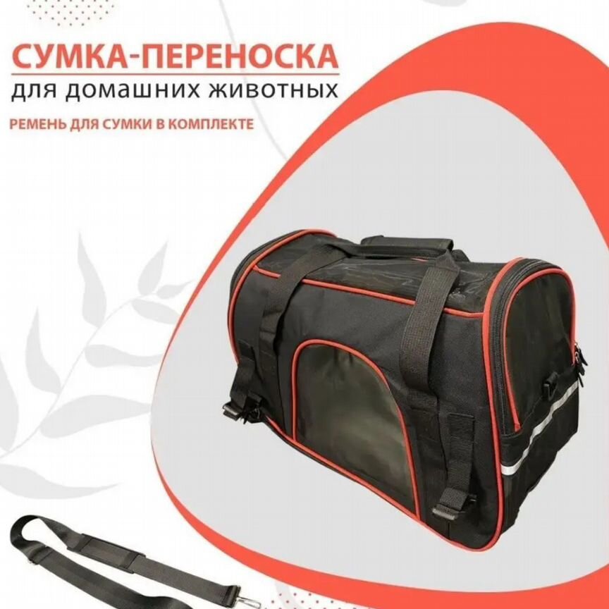 Сумка-переноска для животных
