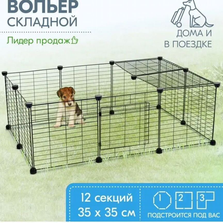 Клетка вольер для собак (2шт)