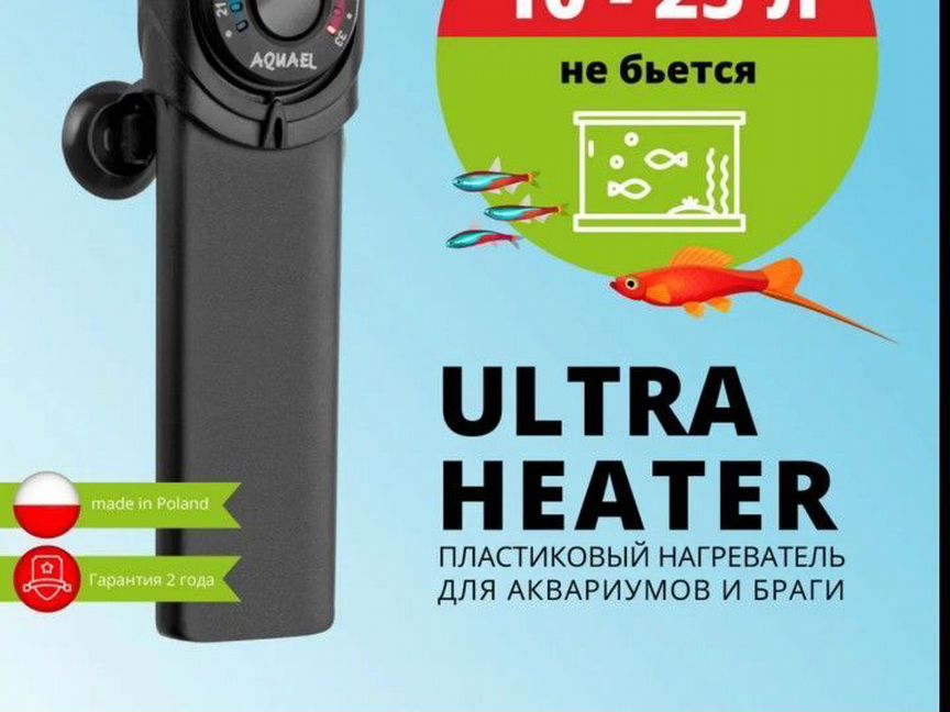 Нагреватель aquael ultra heater 25 Вт (10 - 25 л.)