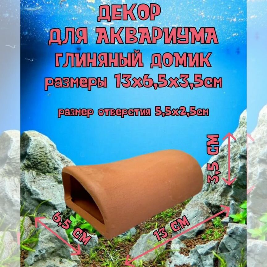 Домик, укрытие для сомиков