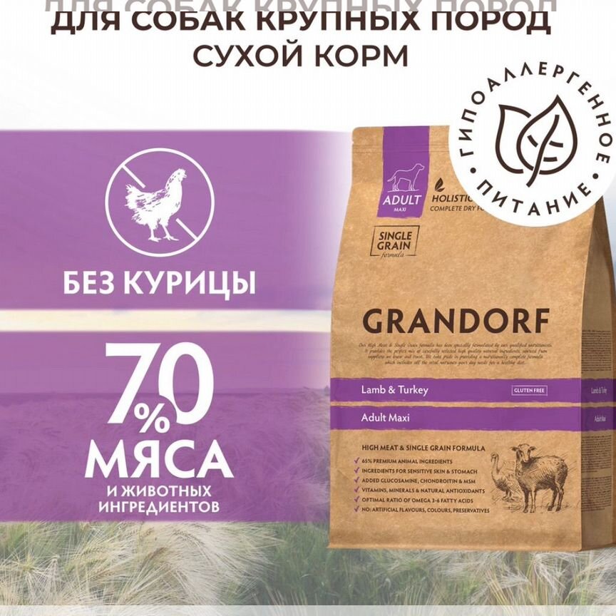 Grandorf Adult Maxi, ягненок и индейка, 10 кг