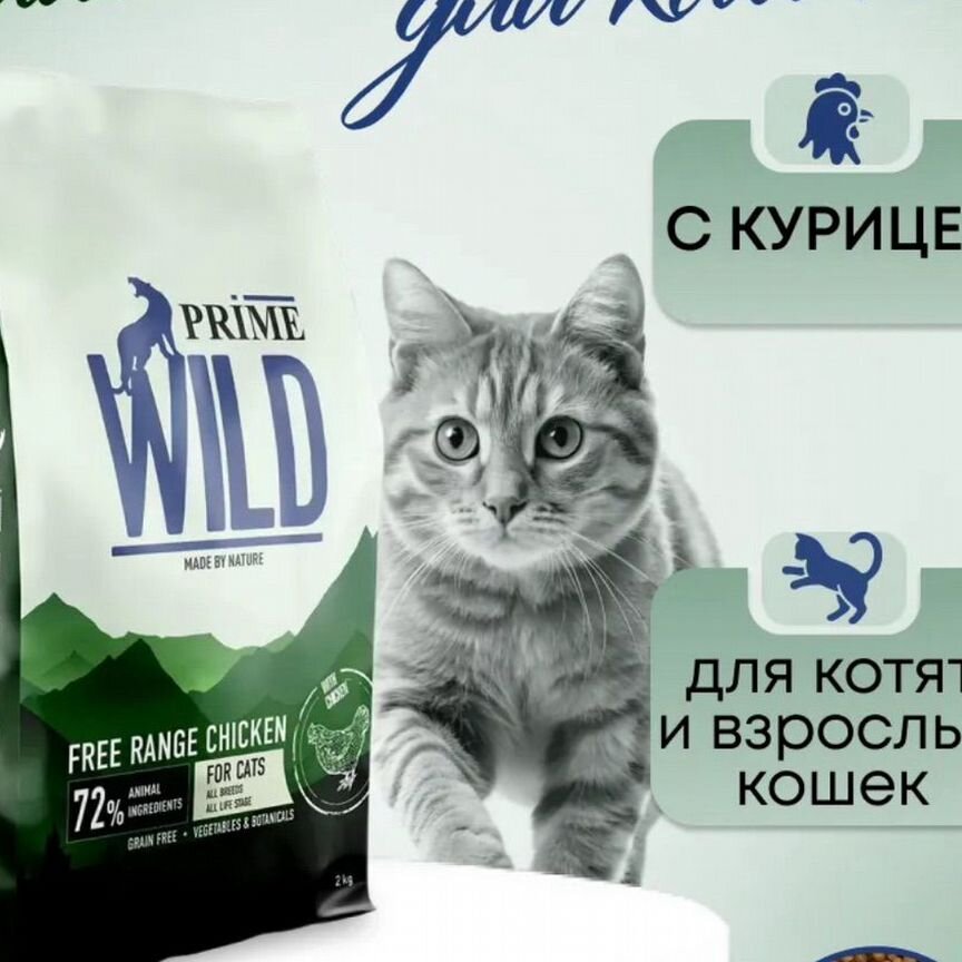 Корм для кошек Prime holistic 2кг