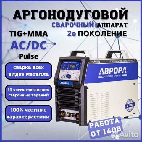 Aurora Система 200 AC/DC Пульс 2 поколение купить в Москве | Товары для ...