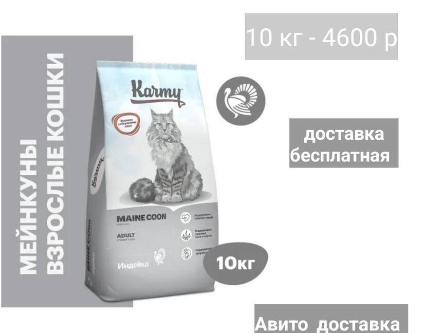 Карми Karmy корм для кошек мейн Кун