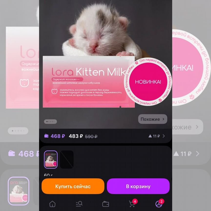 Lora kitten milk смесь
