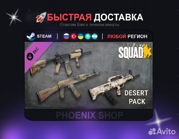 Squad Weapon Skins - Desert Camo Pack (Steam) купить в Москве ...