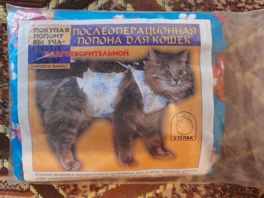 Попона послеоперационная для кошек новая