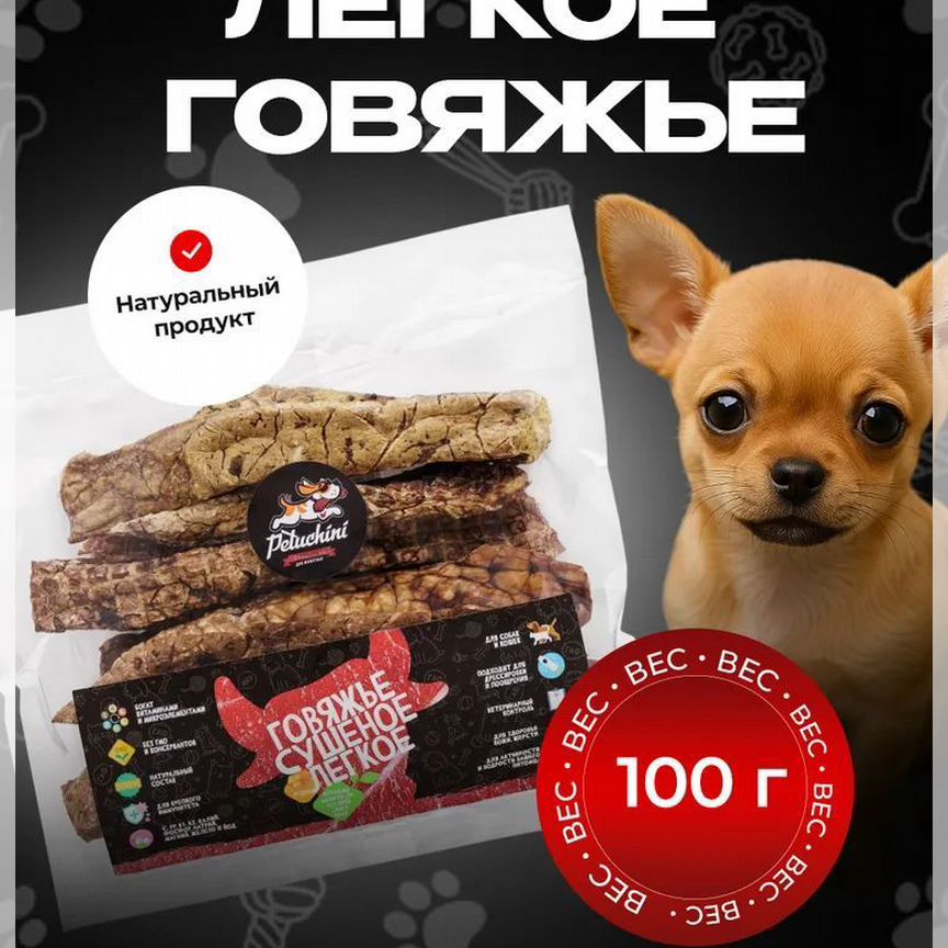 Легкое говяжье сушеное (бруски)