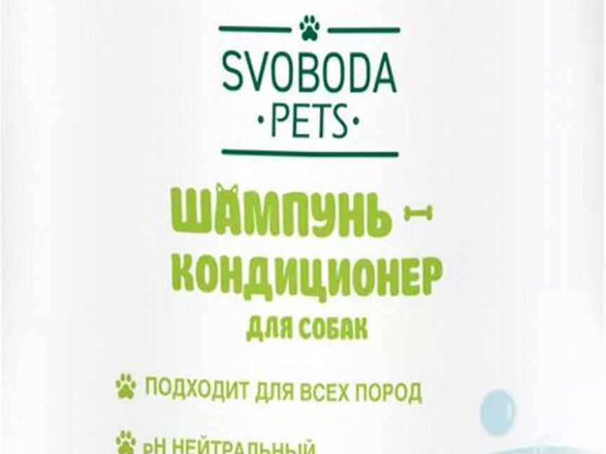 Шампунь-кондиционер для собак svoboda pets