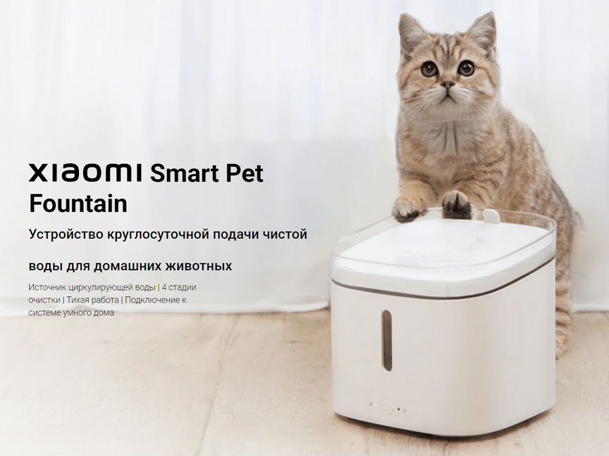 Умная поилка для домашних животных Xiaomi Mijia