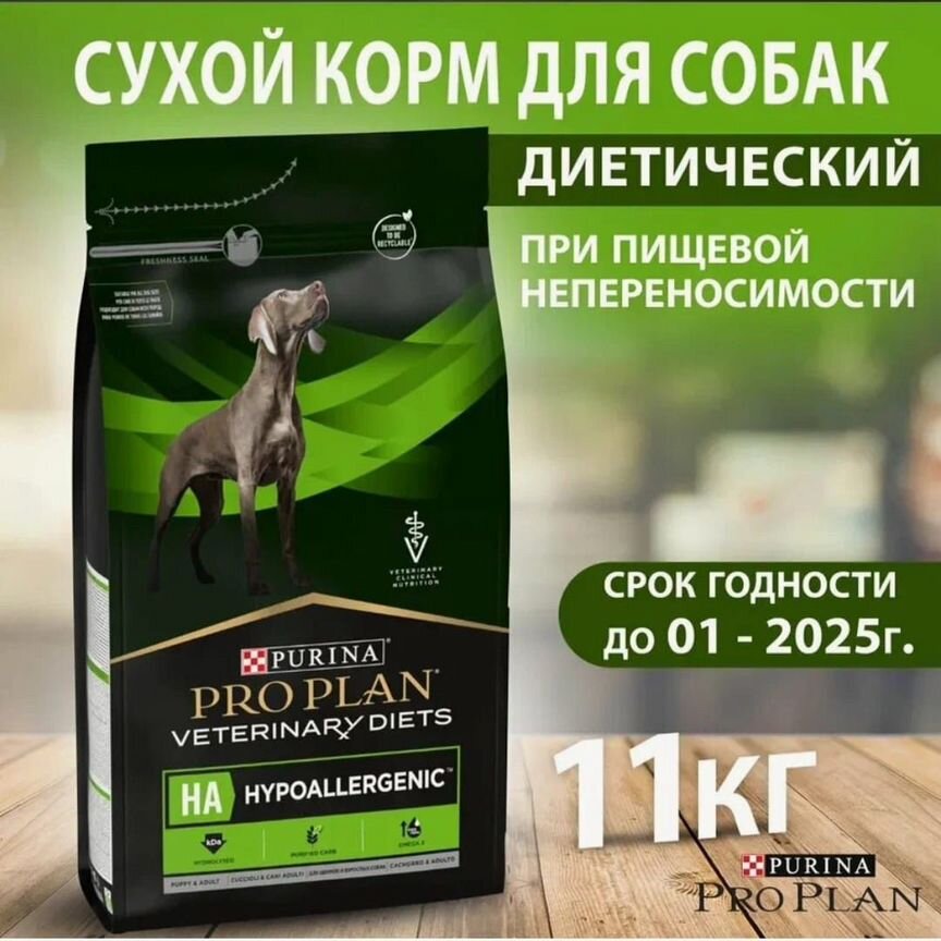 Purina pro plan hypoallergenic 11кг