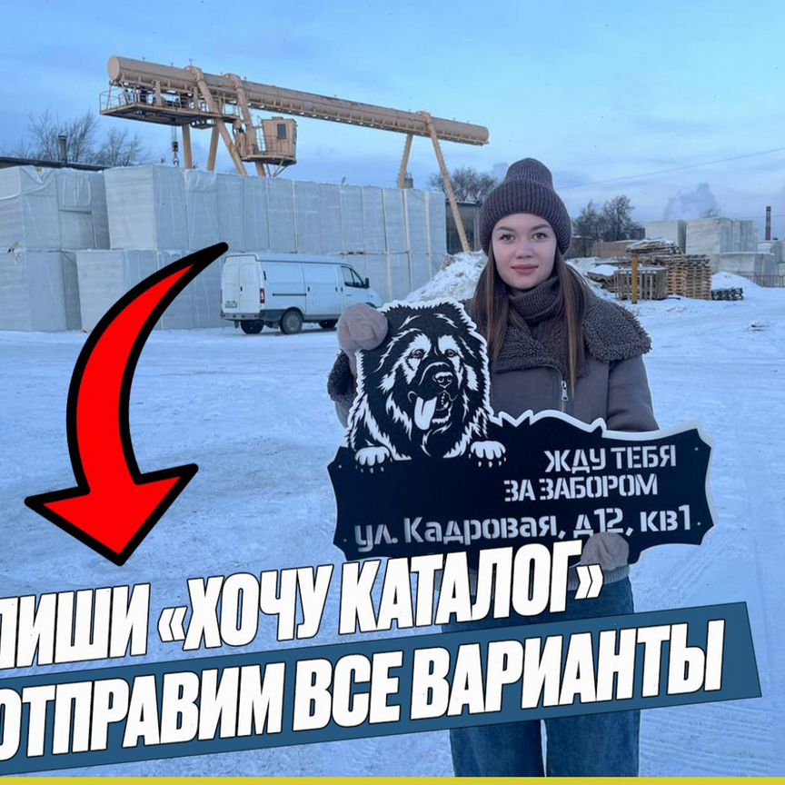 Адресная табличка на дом с животными