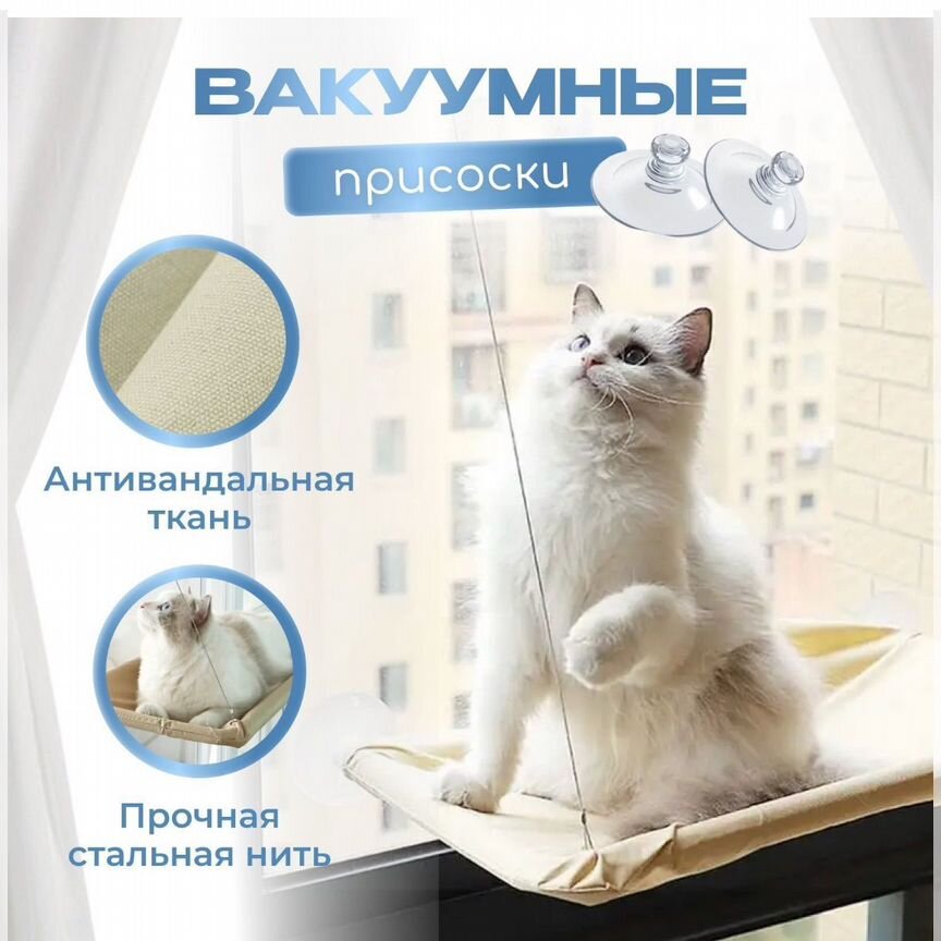 Подвесная лежанка на присосках на окно