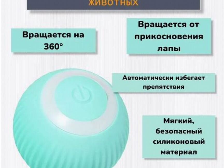 Умная игрушка для кошек и котов