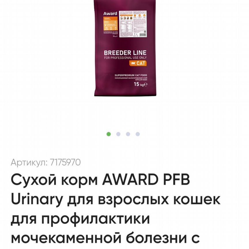 Авард премиальный корм