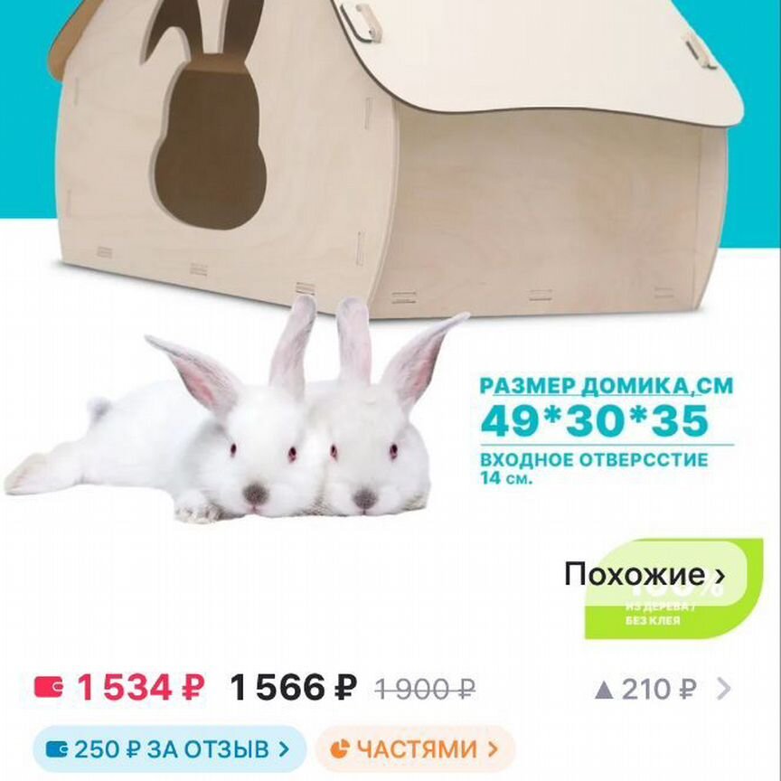 Домик для кролика