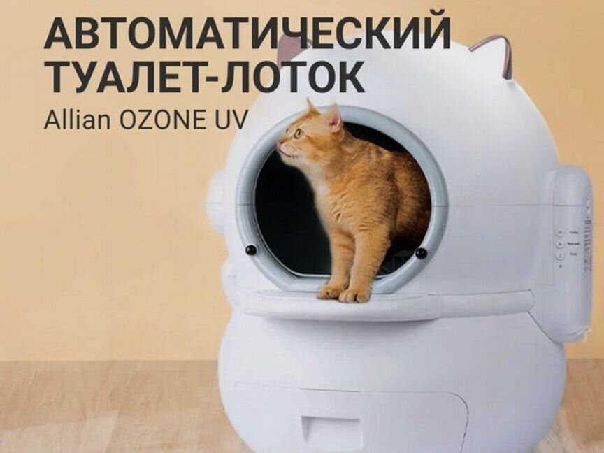 Автоматический кошачий туалет