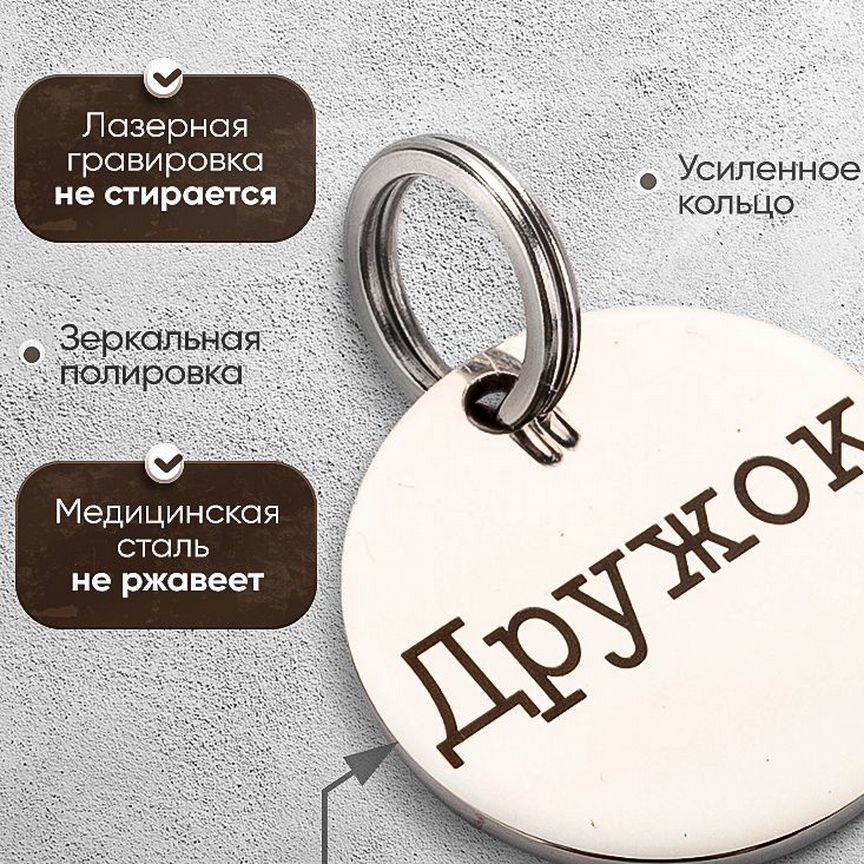 Адресник для собак и кошек с гравировкой, 25мм