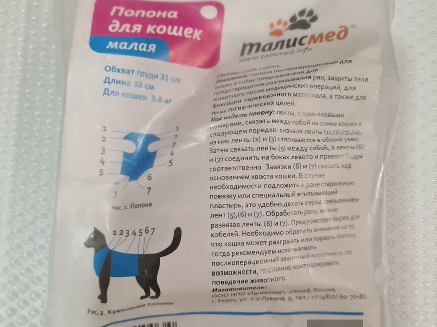 Попона для кошек