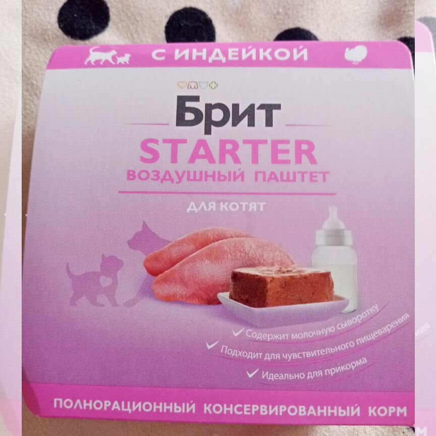 Корм для котят Брит, влажный, индейка