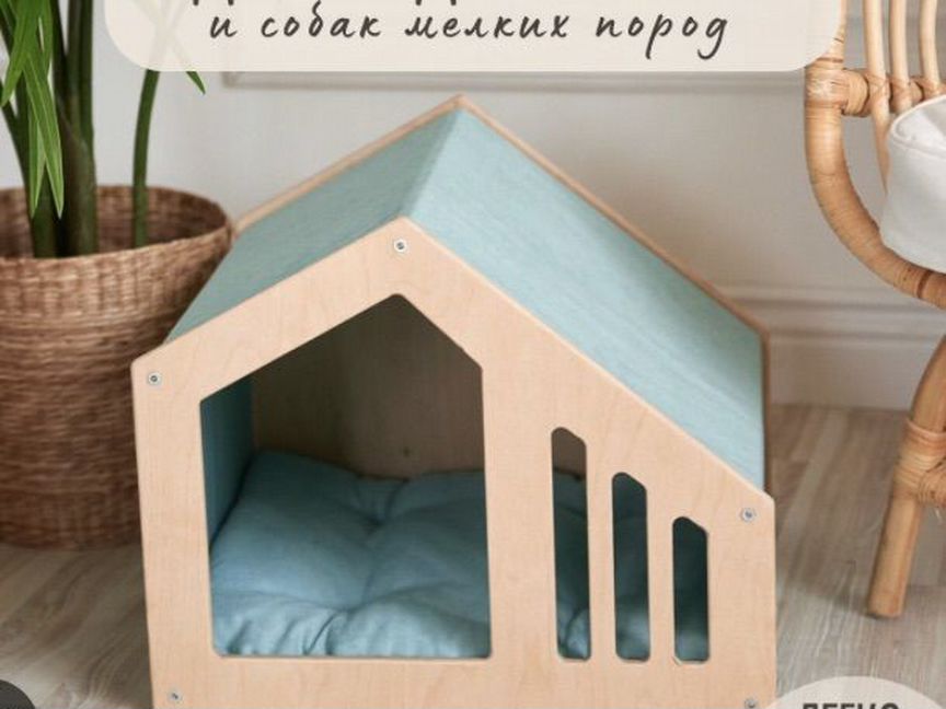 Домик для питомца, вольер, поилка сухие усы