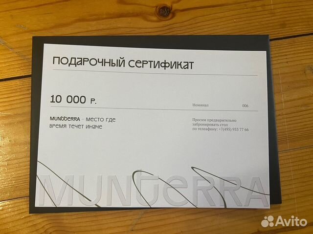 Сертификат в ресторан-кальянную Munterra купить в Москве | Хобби и ...