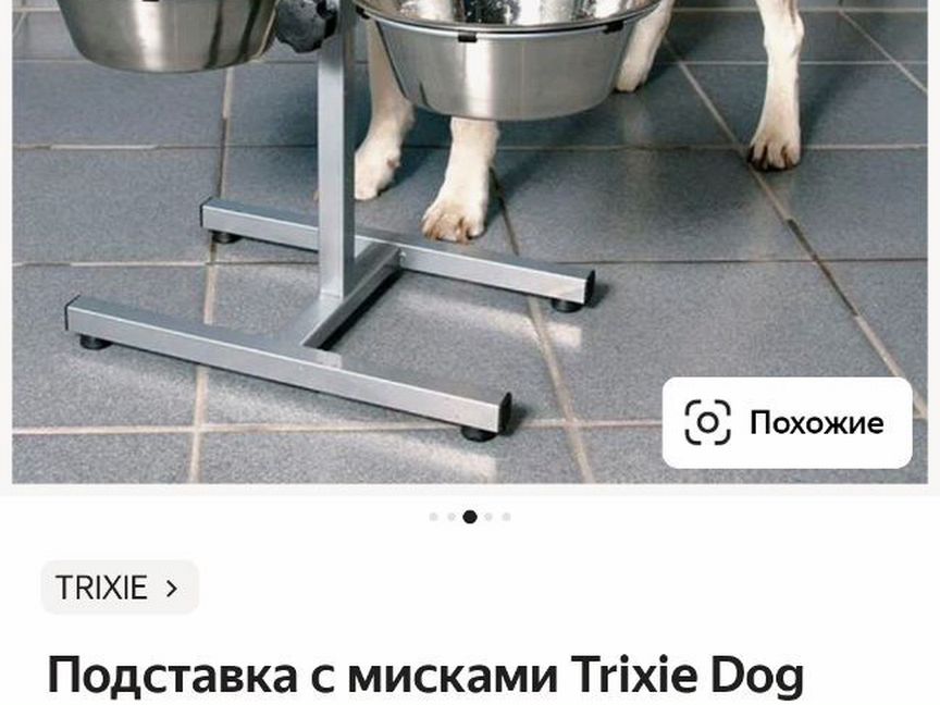 Стойка с мисками для собак trixie новая