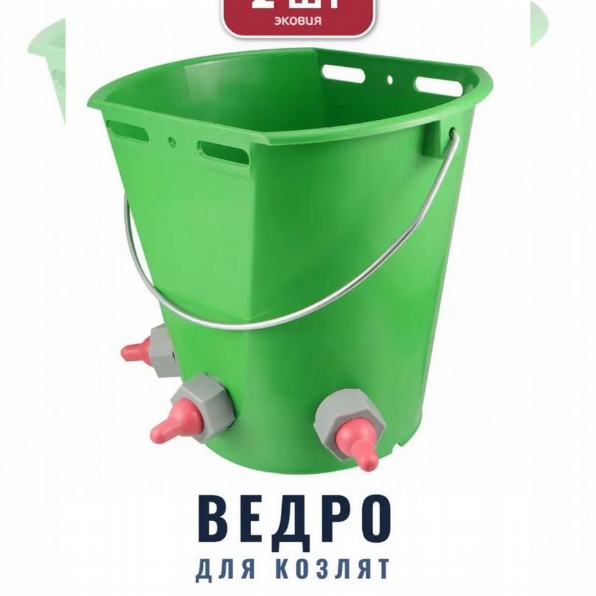 Ведро для козлят и ягнят