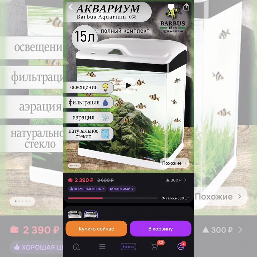 Аквариум