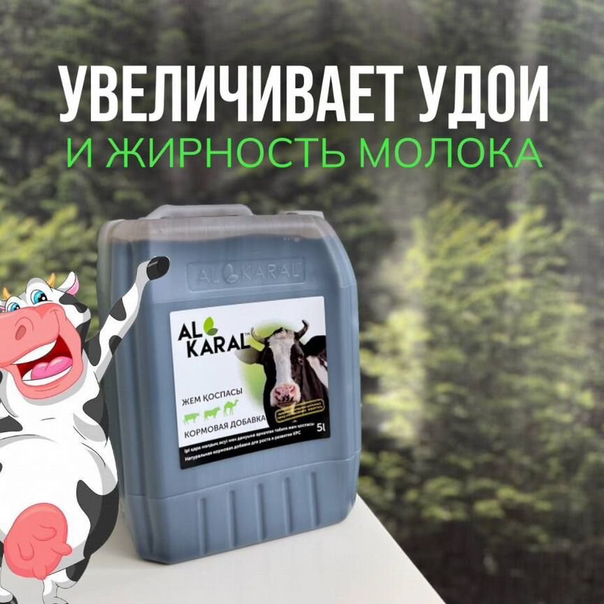Добавка для коров, без химии в составе, натуральна