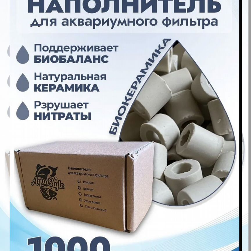 Наполнитель для аквариумного фильтра Керам.кольца