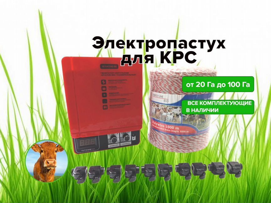 Электропастух для крс