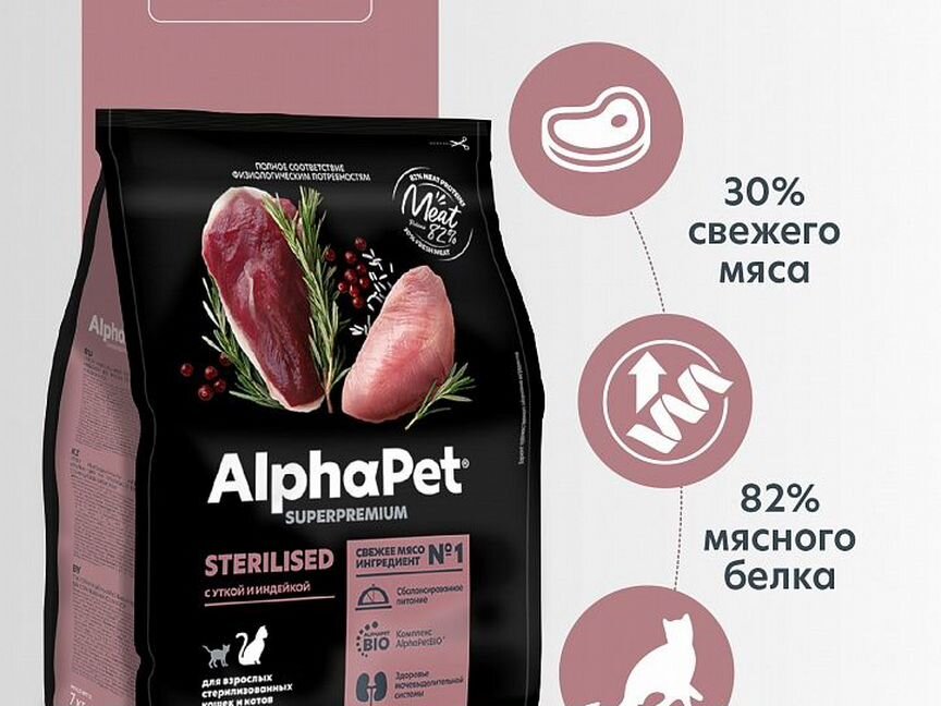 Сухой корм Альфа Пет стерил кошек с уткой,индейкой