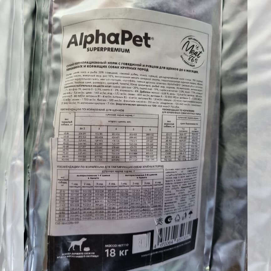 Корм для щенков alphapet с говядиной 18 кг