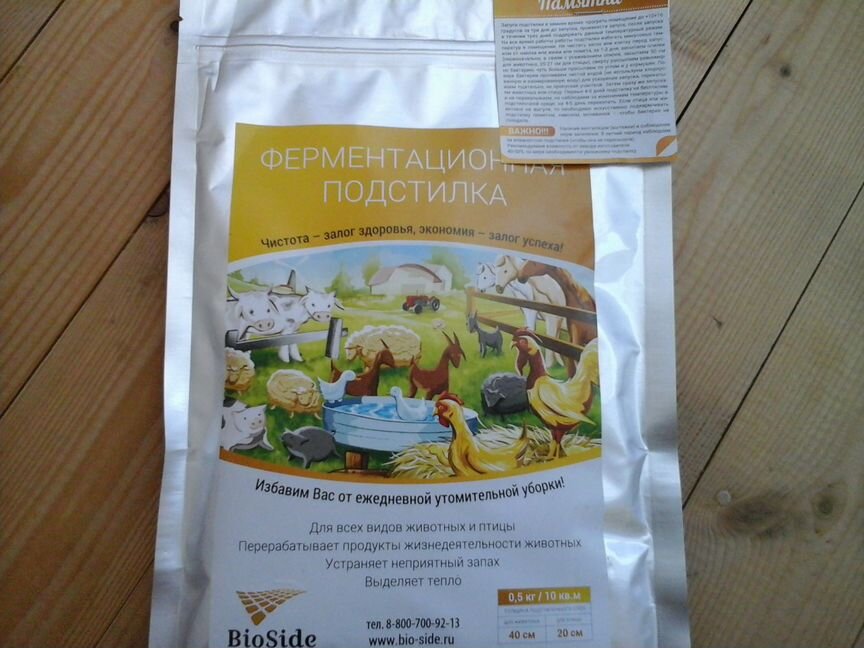 Несменяемая подстилка для с/х животных BioSide