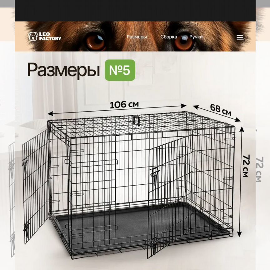 Клетка для собаки