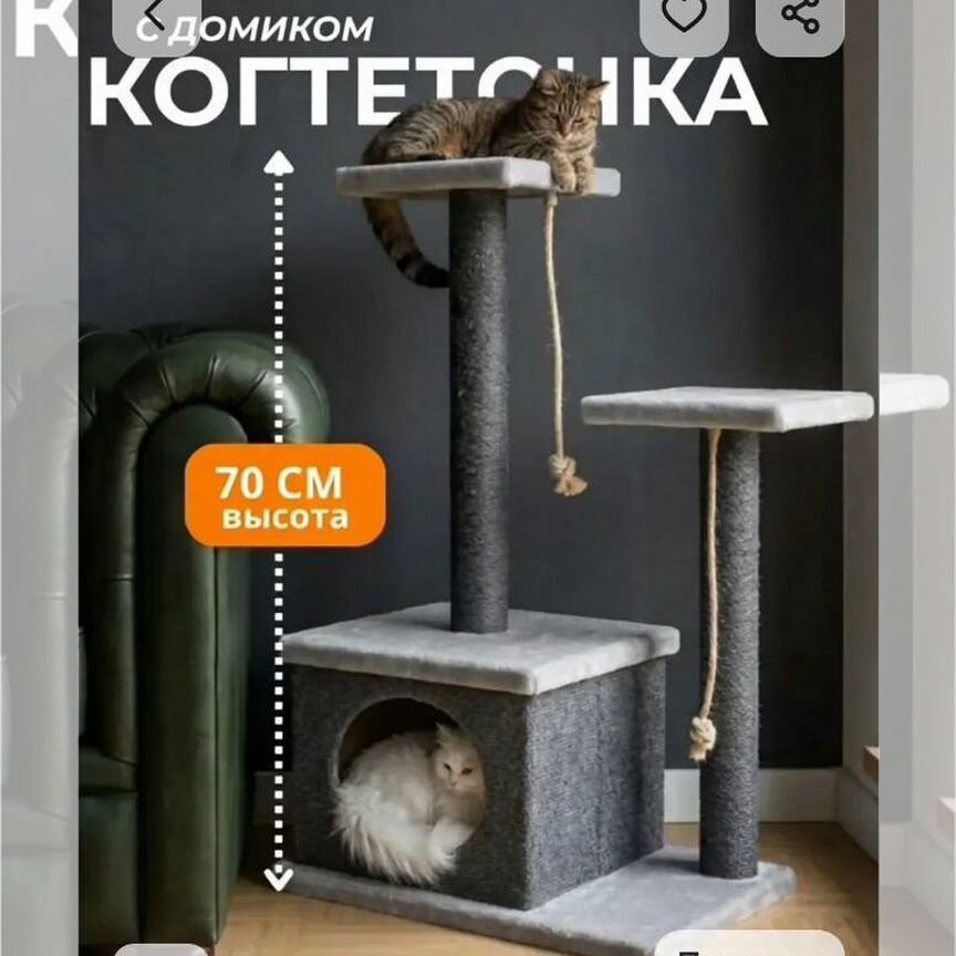 Когтеточка домик для кошки новый