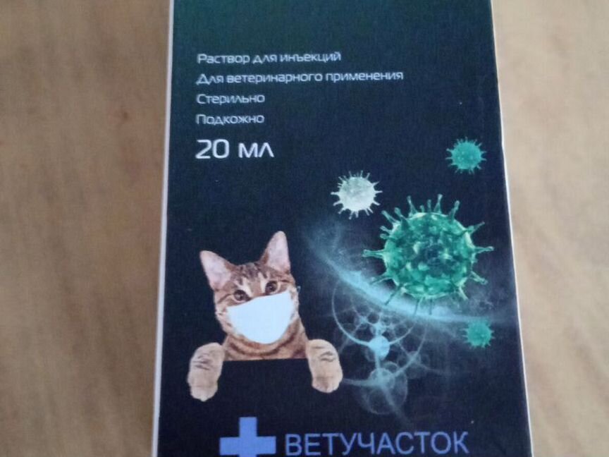 Ветпрепарат для кошек
