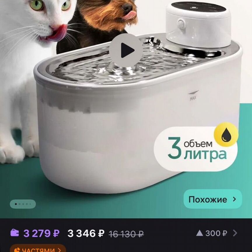 Умный фонтан поилка с датчиком движеНия